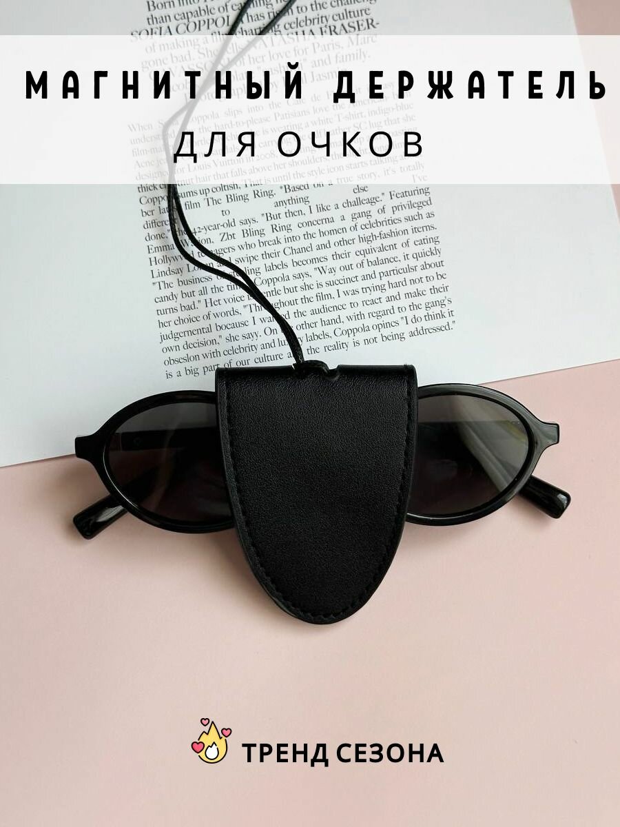 Магнитный чехол держатель для очков на шею, цвет черный