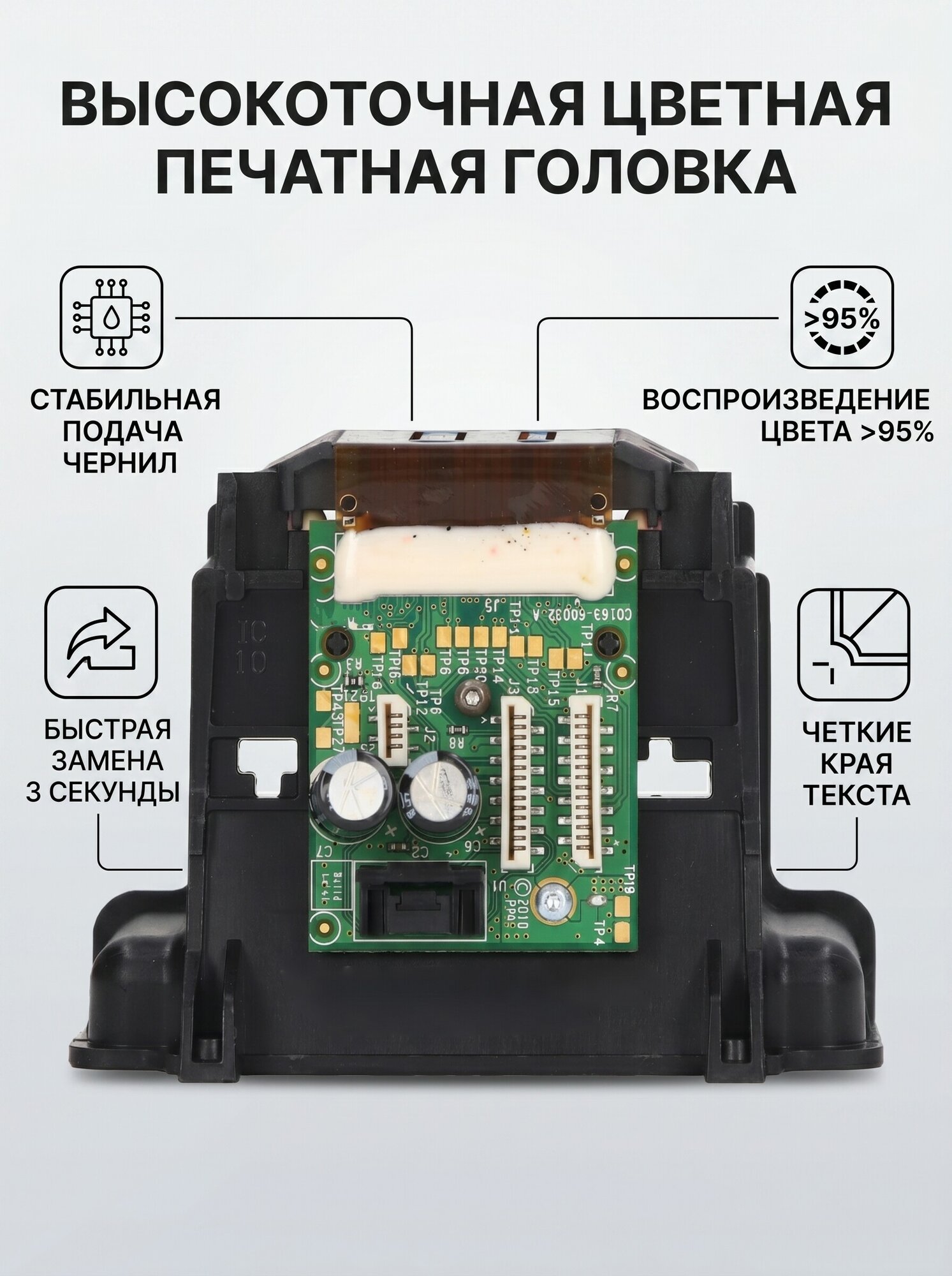Печатающая головка для цветных принтеров HP688 5510 4610 4615 688A 4625 3525 6525