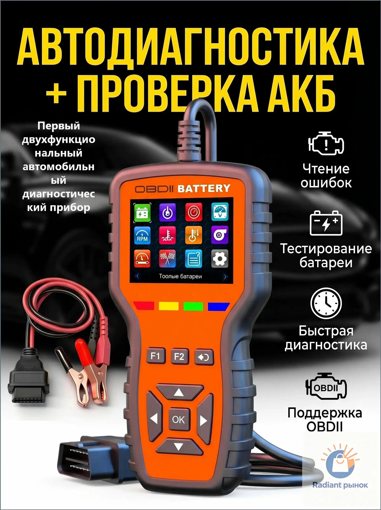 Автосканер K2Pro для диагностики автомобиля, OBD2 диагностический сканер, тестер аккумулятора