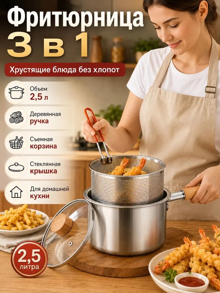 Фритюрница для картошки фри