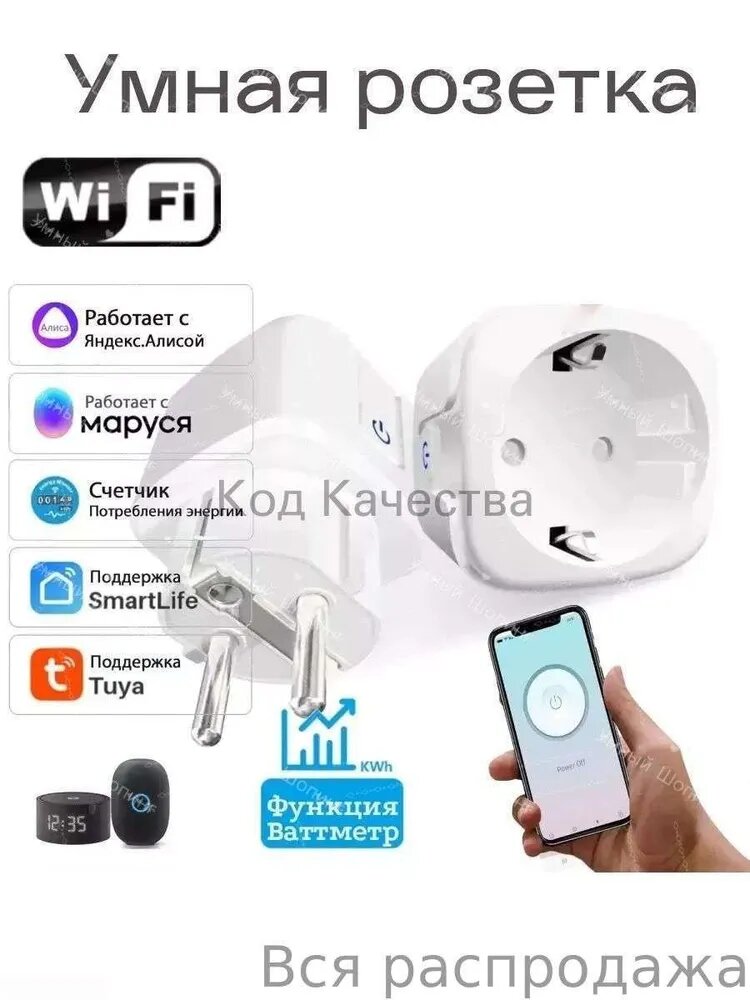 Умная розетка WiFi Tuya с Яндекс Алиса 16А. Счетчик энергии. Работает в Умный дом Яндекс Алиса без сторонних приложений / Smart Plug 16A