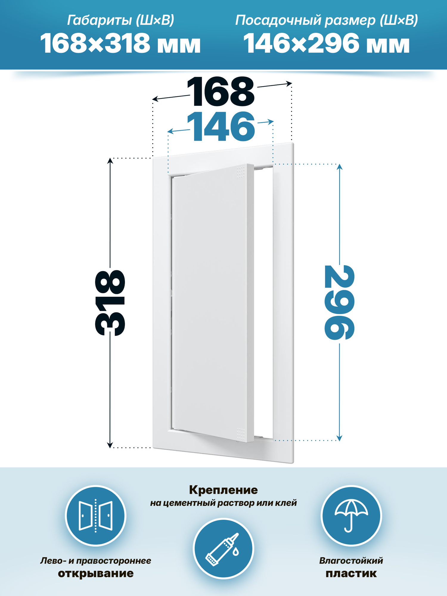 Люк ревизионный AD фланец 146х296 нажимной 168х318 пластик AURAMAX