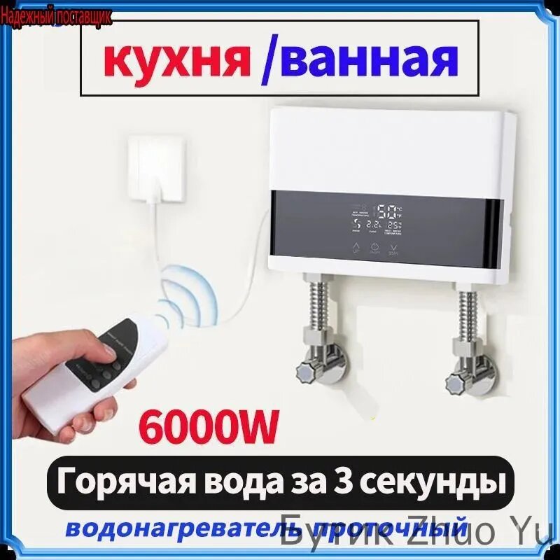 Водонагреватель проточный
