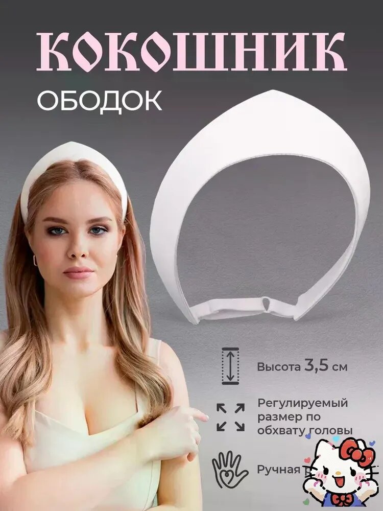 Ободок 1 шт.