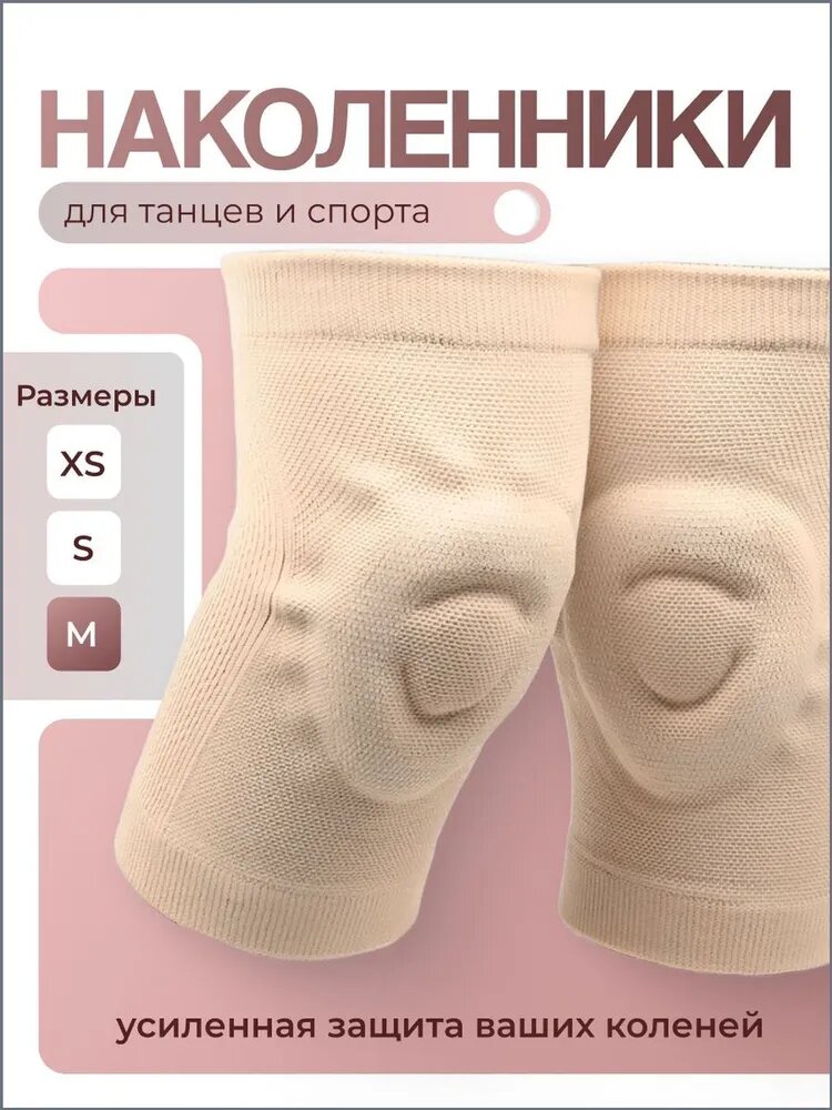 Наколенники для танцев, размер: M