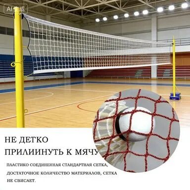 Сетка волейбольная — фото 1