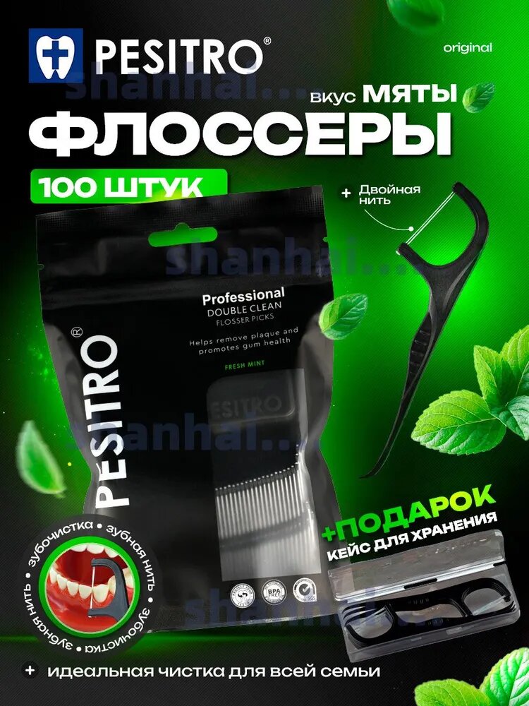 Зубная нить, зубочистки с нитью, флоссеры для зубов Pesitro 100шт