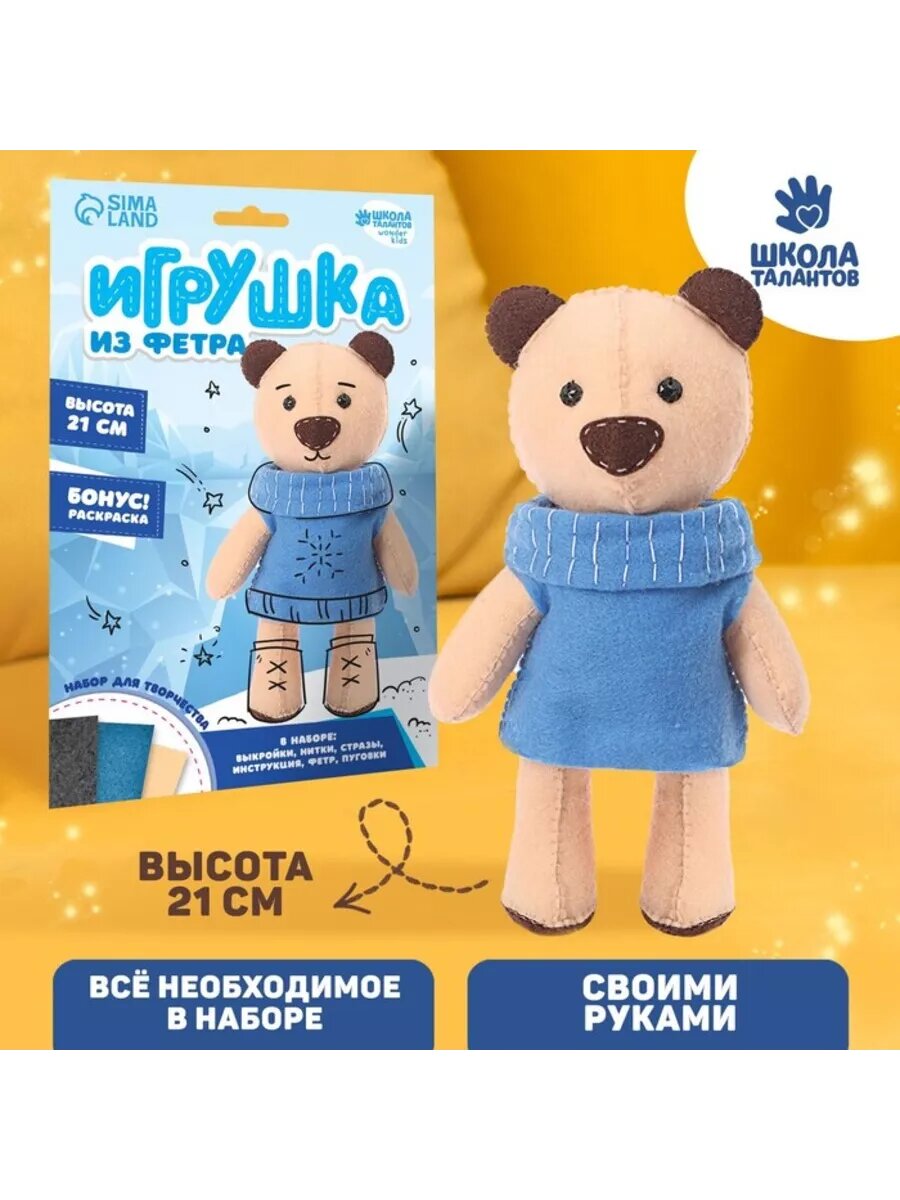Набор для создания фетрового мишки