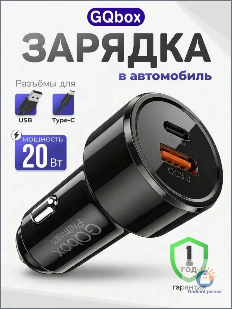Автомобильная зарядка для телефона USB и Type-C/ Зapядкa в прикуриватель USB / Аксессуары для машины / 20W, Черный