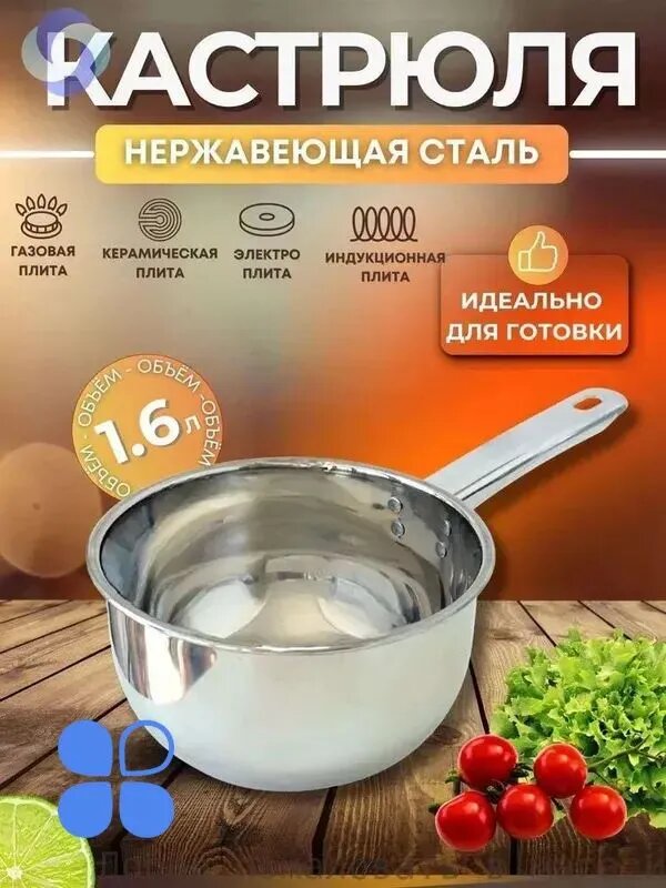 Кухонный ковш, покрытие Без покрытия, 16 см, 1.6 л