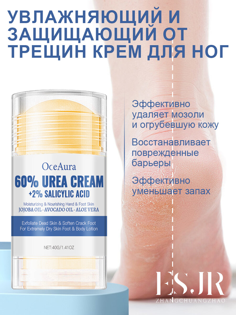 OceAura крем для ног с 2% салициловой кислотой и 60% мочевиной, подходит для ног и пяток, 40 г