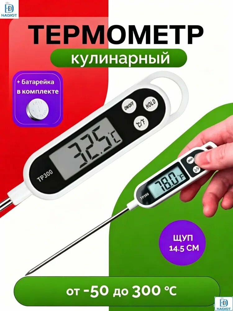 AROVEKS Кулинарный термометр