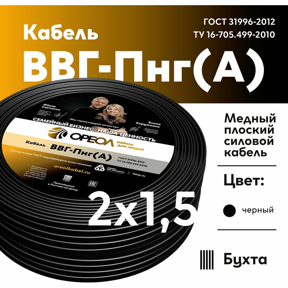 Кабель ВВГп-НГ(А) Ореол 2x1,5 мм ГОСТ 20 м 00000046215 — фото 1
