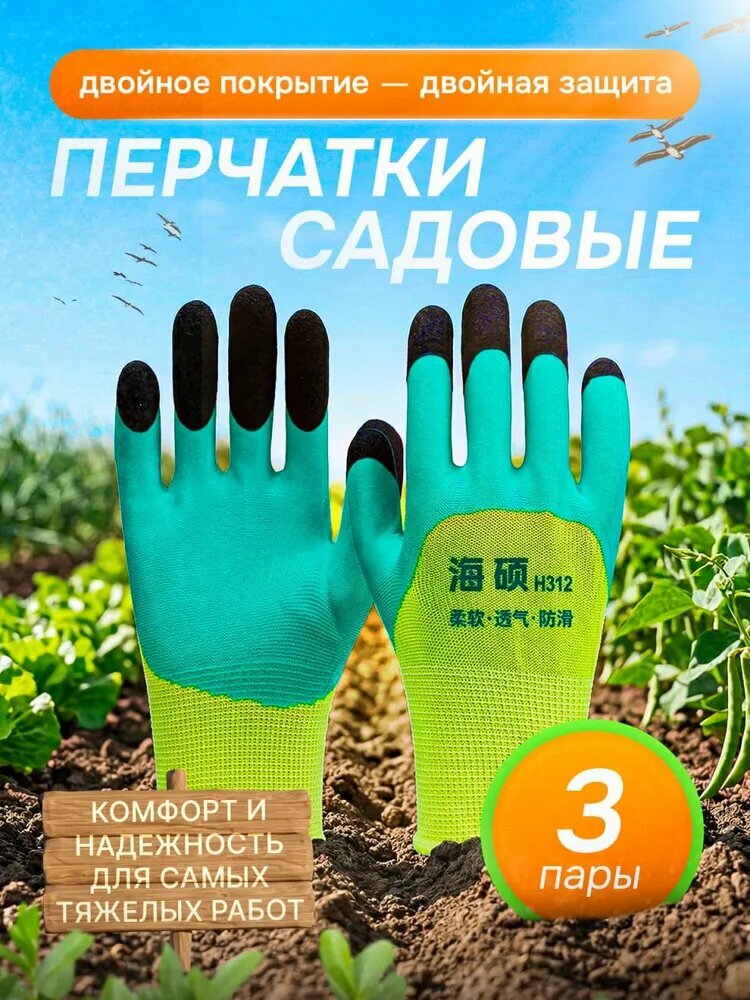Перчатки хозяйственные, размер Универсальный, 3 пары