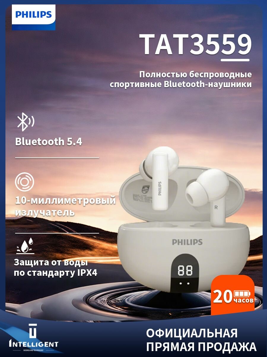 Philips TAT3559, беспроводные Bluetooth-наушники для спорта с функцией активного шумоподавления