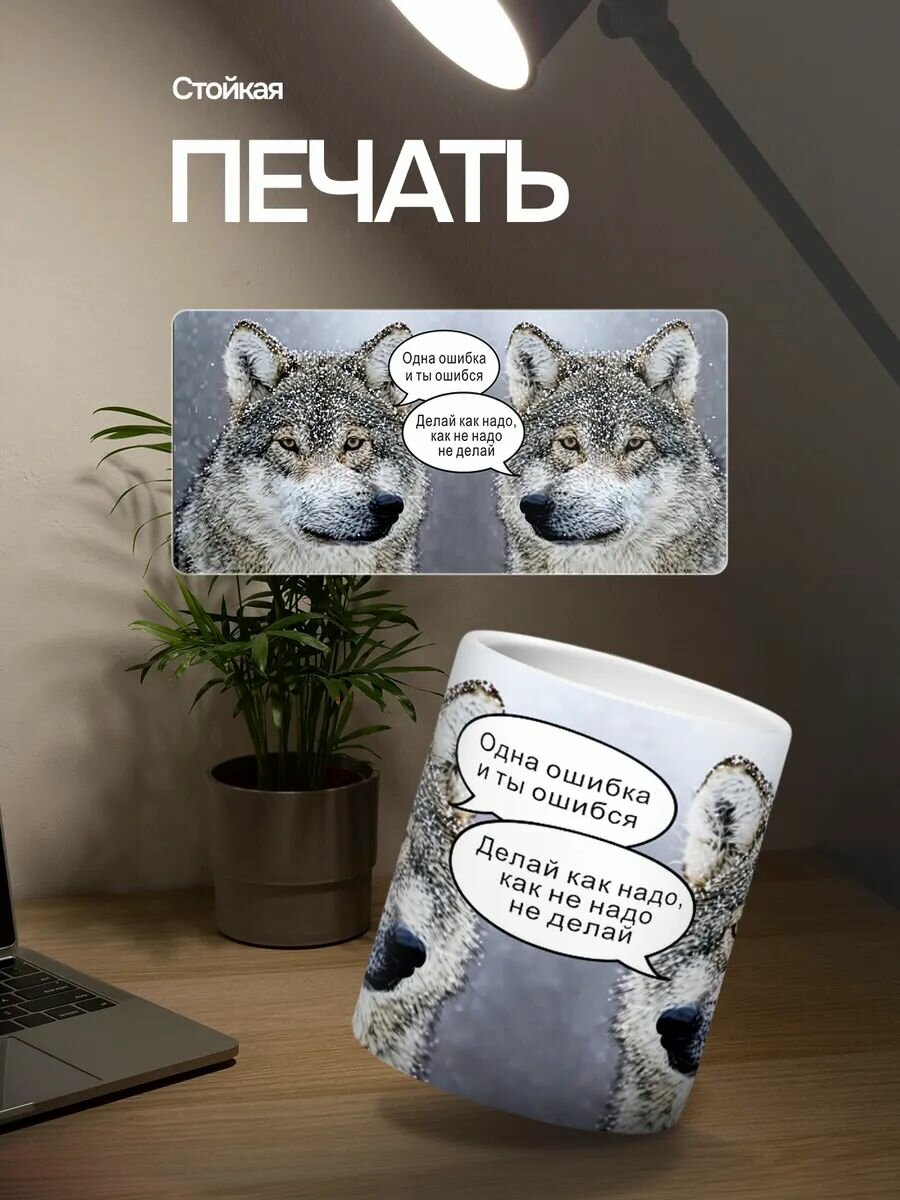 Милая Кружка с рисунком Волк — фото 1