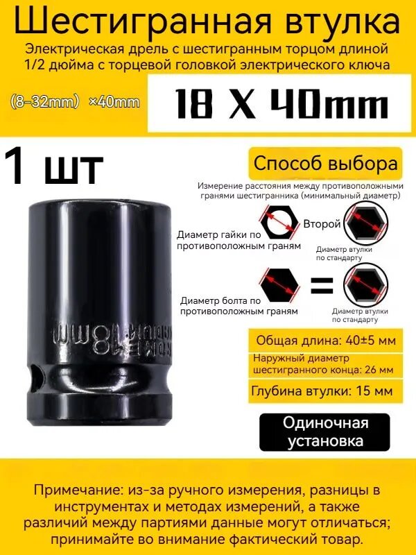 Шестигранная торцевая втулка 18 40 мм для 1/2 дюймового электроинструмента