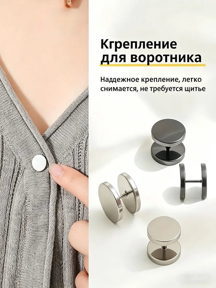 4 шт. бесшовные фиксаторы для одежды, манжет и воротника, без шитья