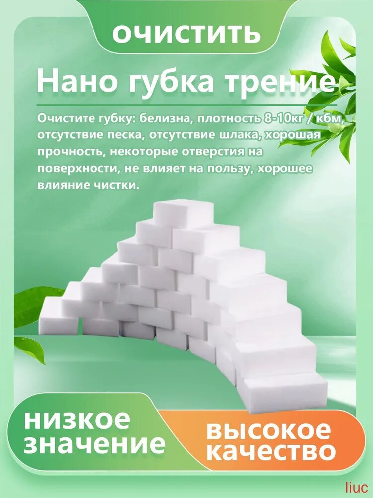 Губка, Меламин, 200 шт.