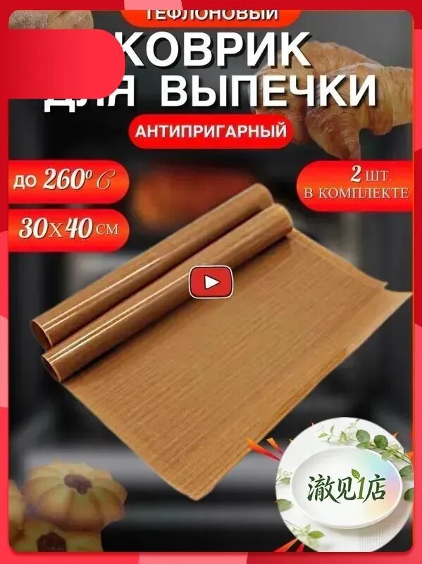 Коврик для приготовления