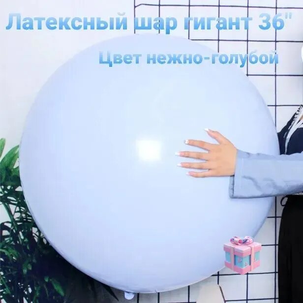 Воздушный шар Гигант 36" (90см) Цвет макарунс, нежно-голубой