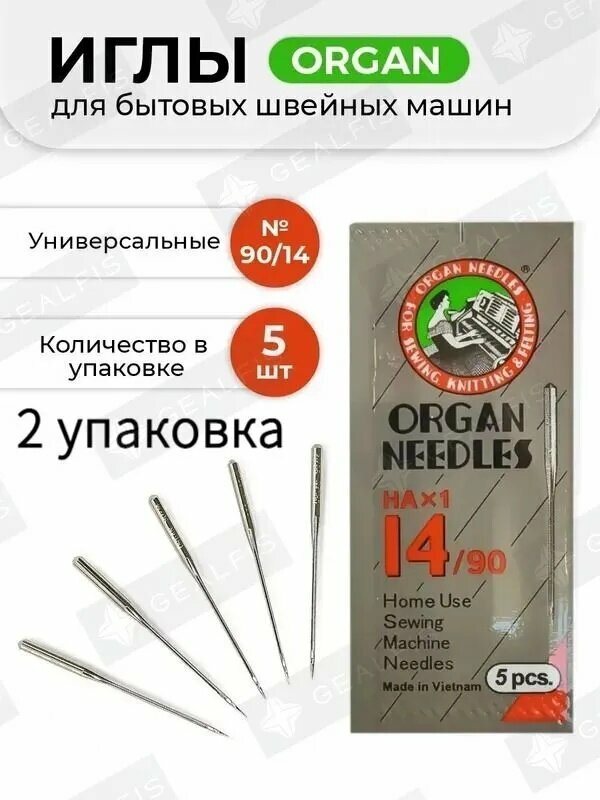 Иглы для швейных машин универсальные ORGAN №90/14, 10 игл