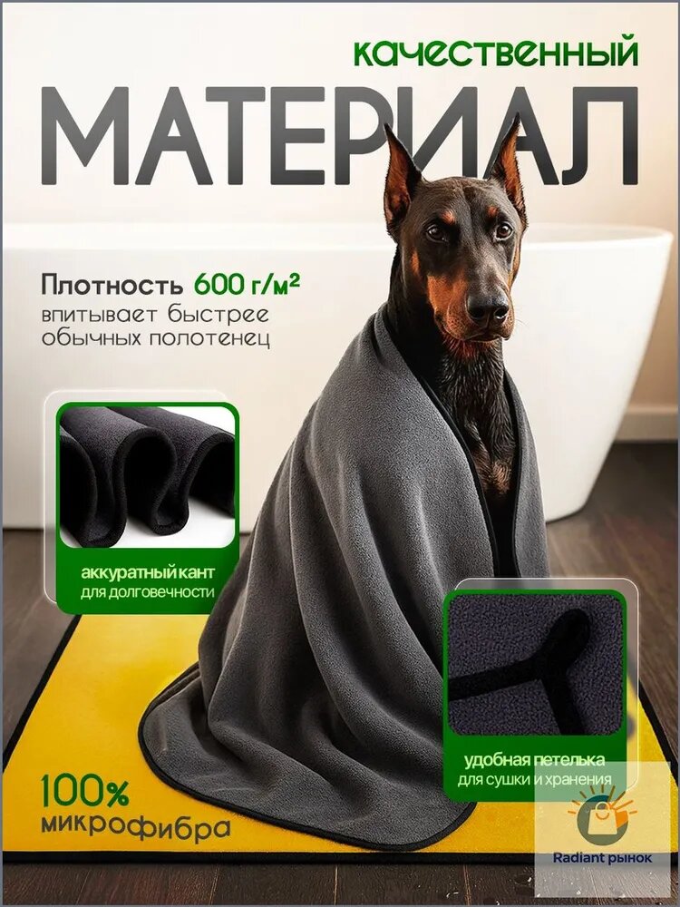 Полотенце для животных, собак и кошек из микрофибры супервпитывающее 50*100