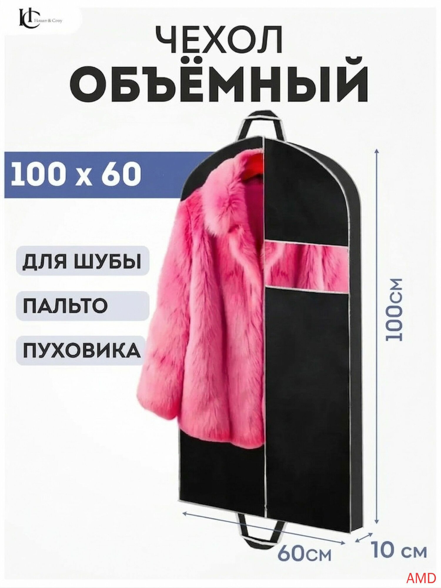 Чехол для одежды, 100 см х 60, 1 шт