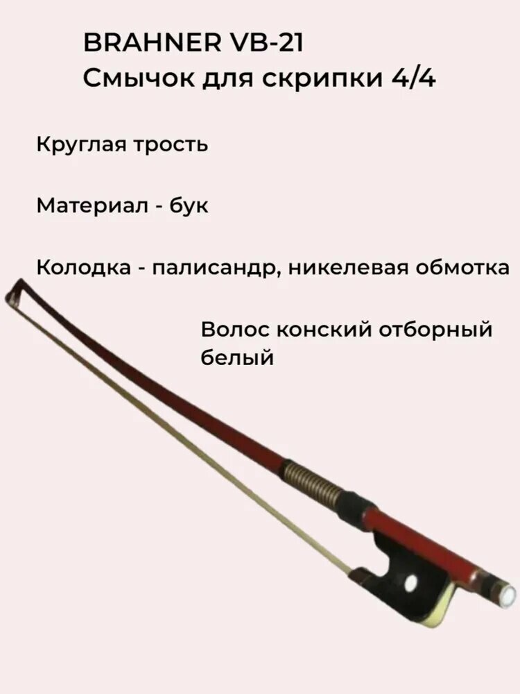 Аксессуар для струнных