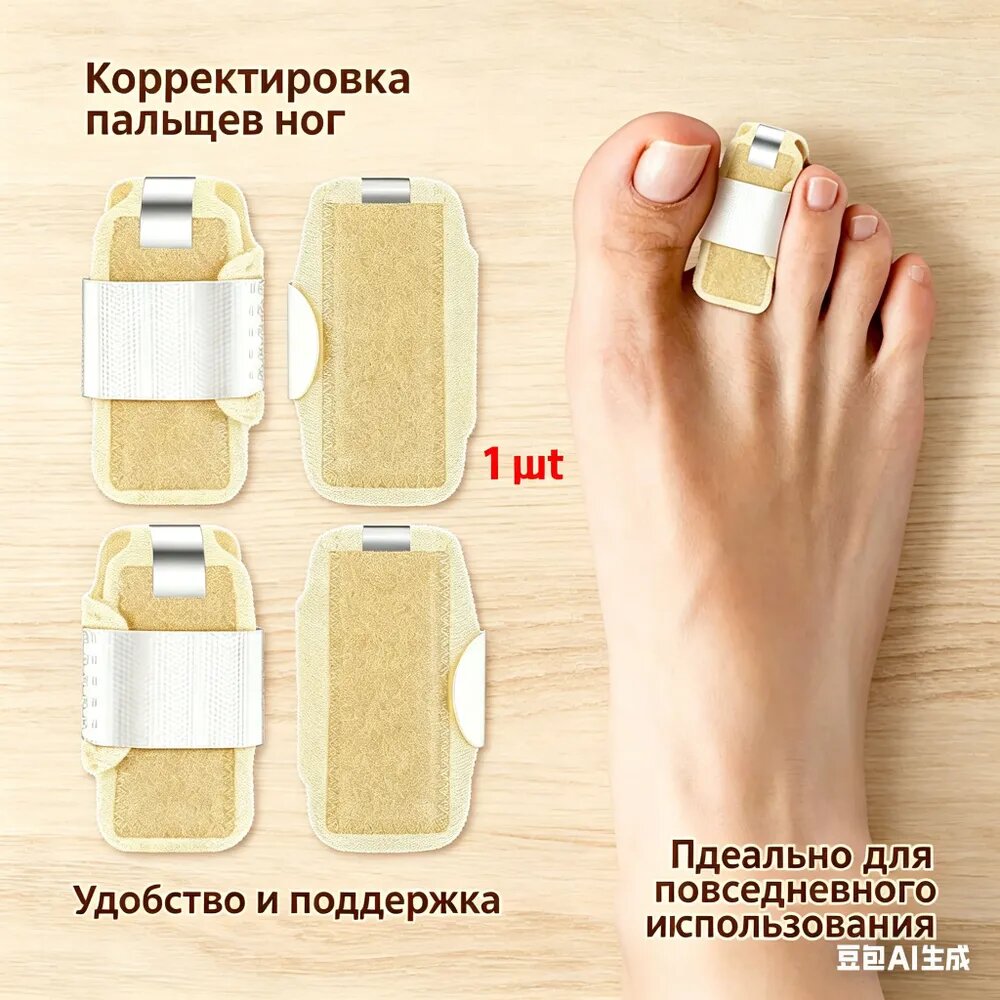 Выпрямитель для пальцев ног, 1 упаковка, коррекция молоточкового сустава, фиксация переломов при растяжении связок, разделитель для пальцев ног ортопедические