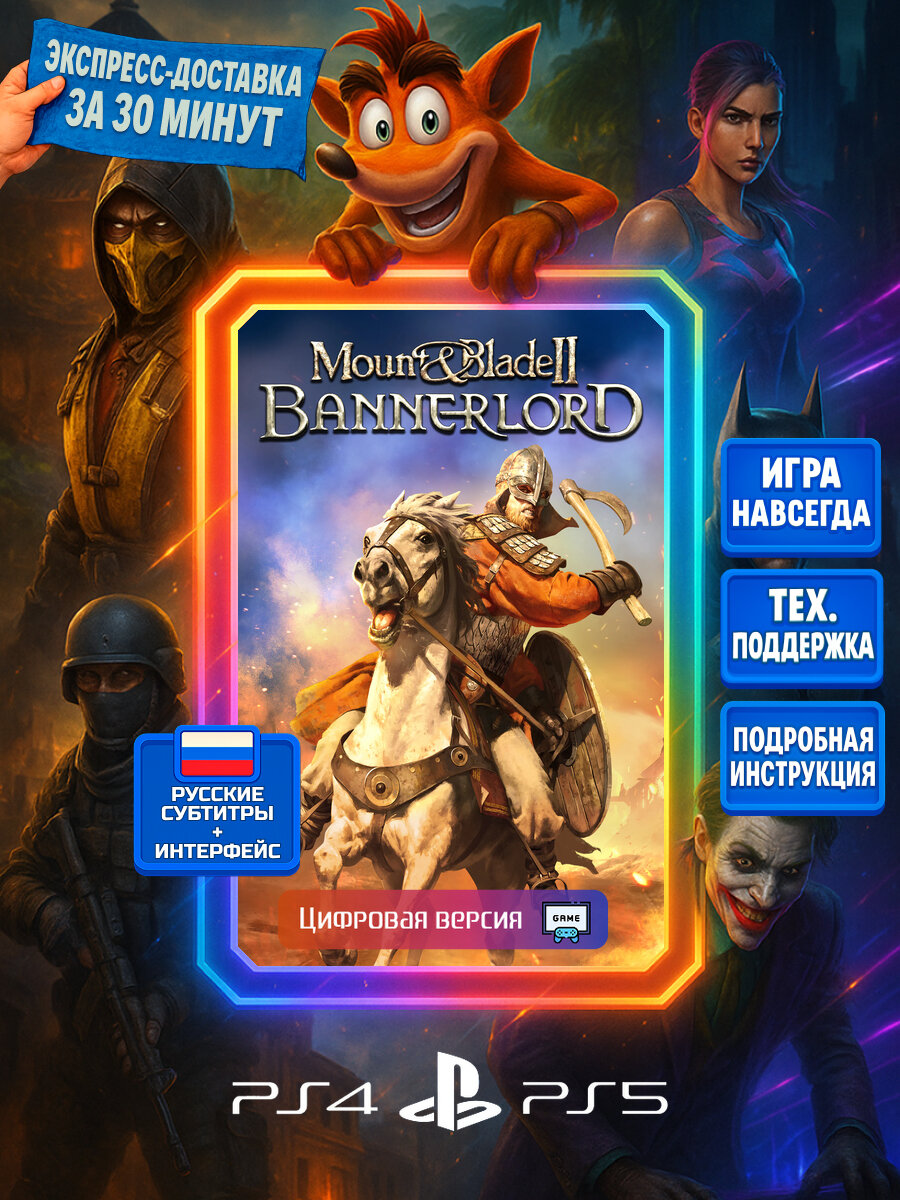 Mount & Blade II: Bannerlord PS4/PS5 | Моментальная доставка | Русские субтитры и интерфейс | Стратегические ролевые игры