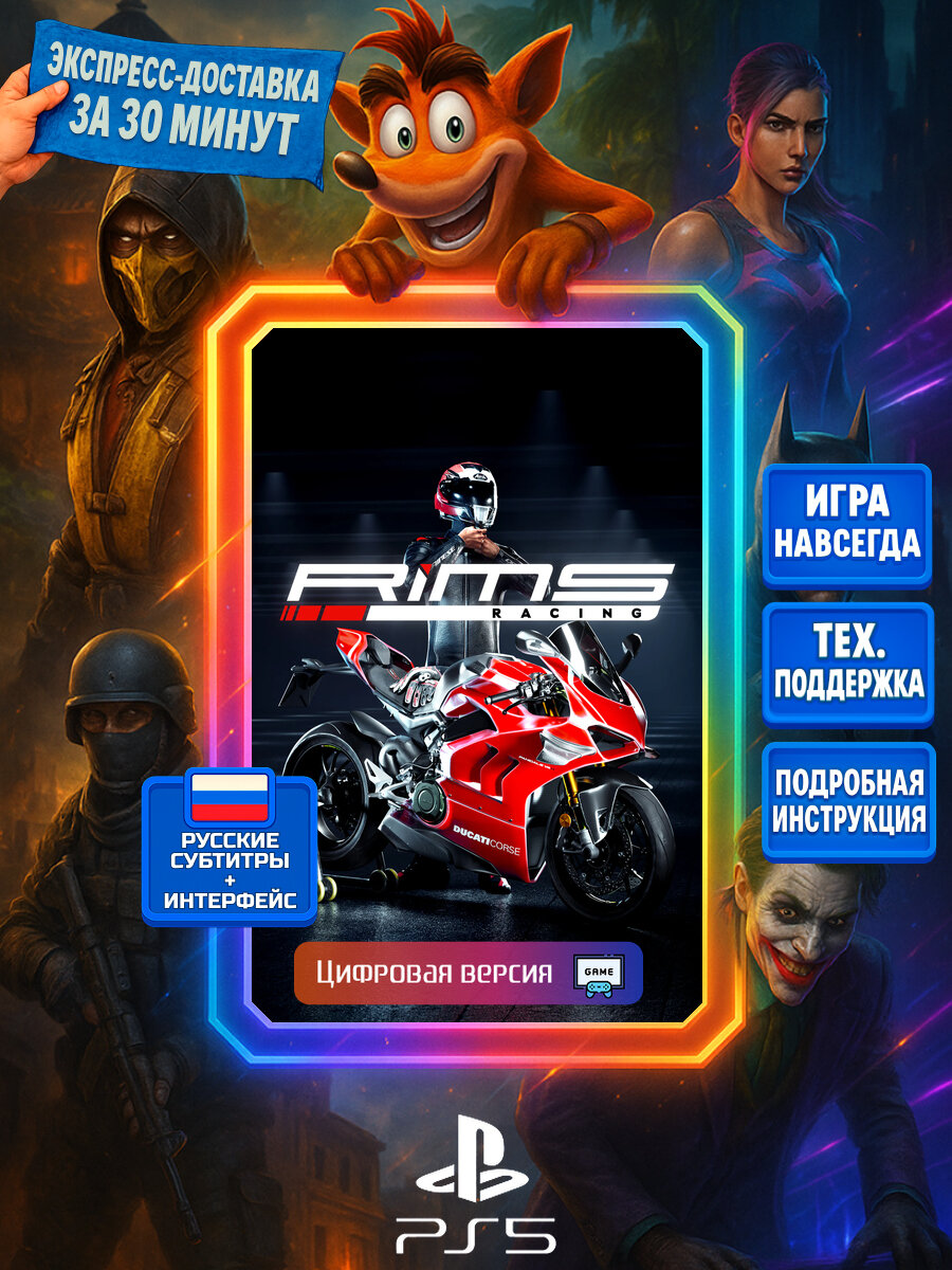 RiMS Racing PS5 | Моментальная доставка | Русские субтитры и интерфейс | Вождение и гонки