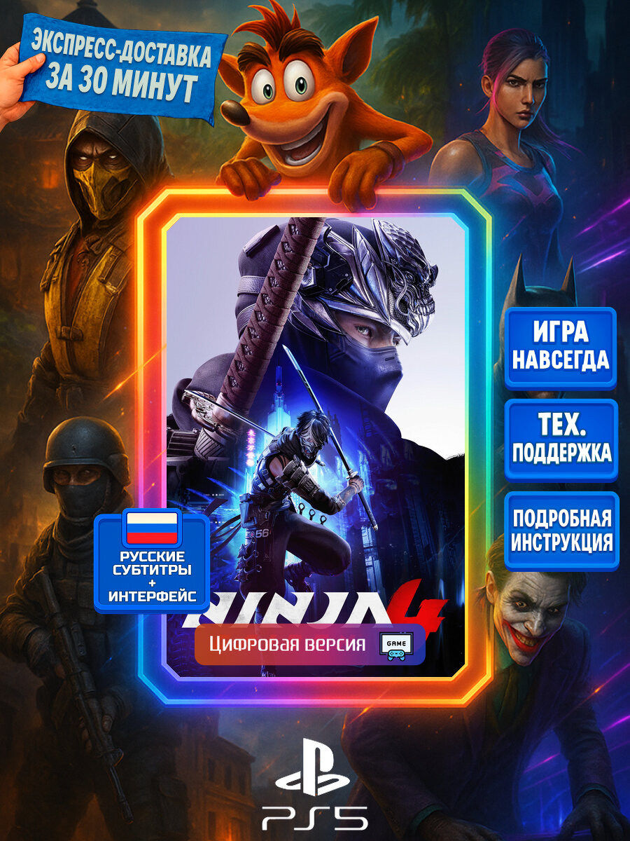 NINJA GAIDEN 4 PS5 | Моментальная доставка | Русские субтитры и интерфейс | Боевики