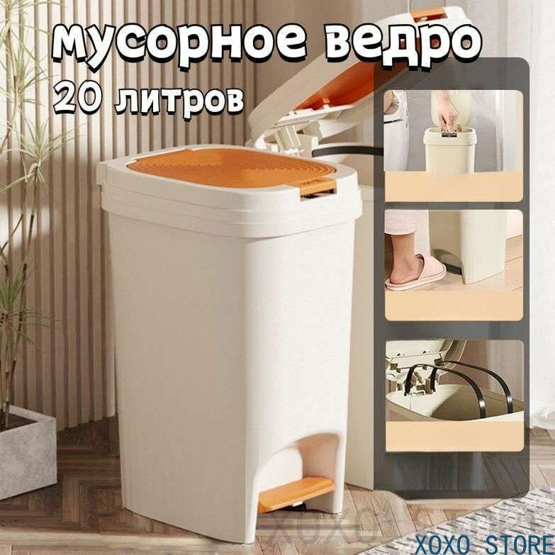 Мусорный бак, 20 л, 1 шт