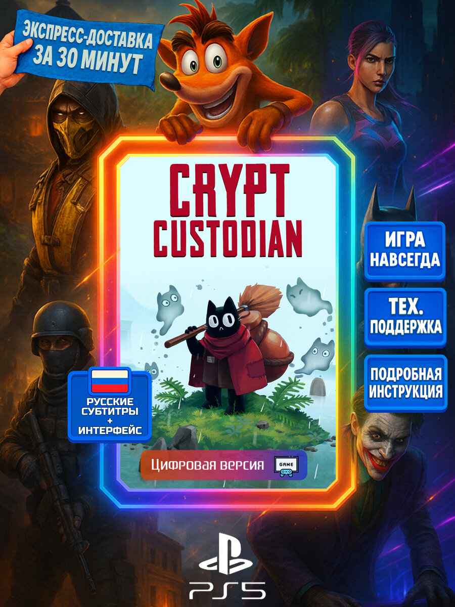 Crypt Custodian Demo PS5 | Моментальная доставка | Русские субтитры и интерфейс | Приключения