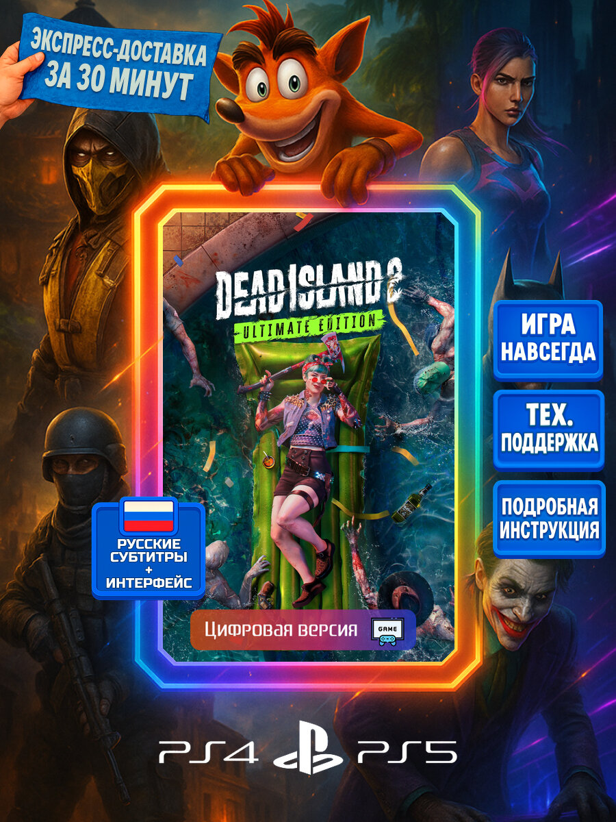 Dead Island 2 Ult. Ed. PS4/PS5 | Моментальная доставка | Русские субтитры и интерфейс | Приключения