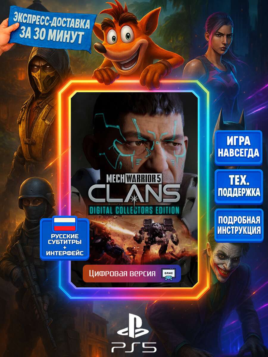 MechWarrior 5: Clans - Digital Coll. Ed. PS5 | Моментальная доставка | Русские субтитры и интерфейс | Боевики