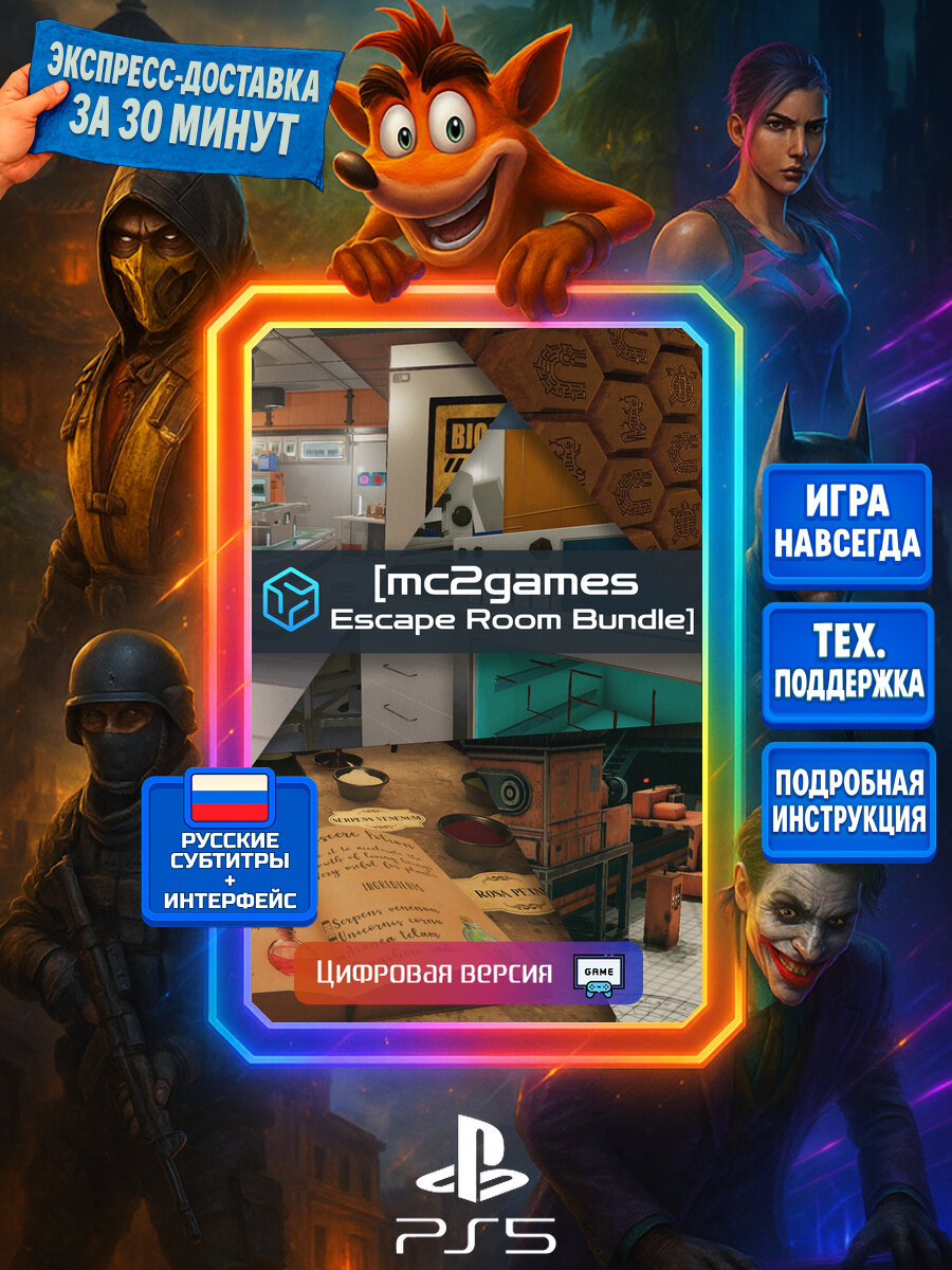 Mc2games Escape Room Bndl. PS5 | Моментальная доставка | Русские субтитры и интерфейс | Головоломки