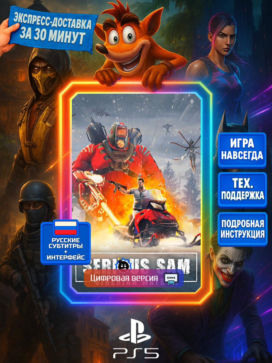 Serious Sam: Siberian Mayhem PS5 | Моментальная доставка | Русские субтитры и интерфейс | Боевики