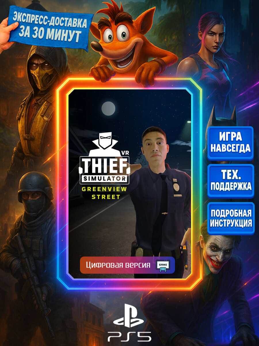Thief Simulator VR: Greenview Street PS5 | Моментальная доставка | Английский язык | Боевики