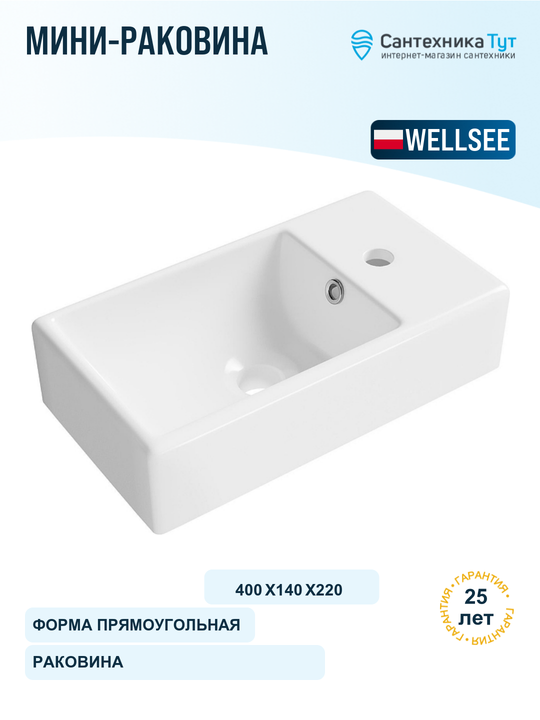 Раковина Wellsee WC Area 40 R 151801000 цвет Белый глянцевый