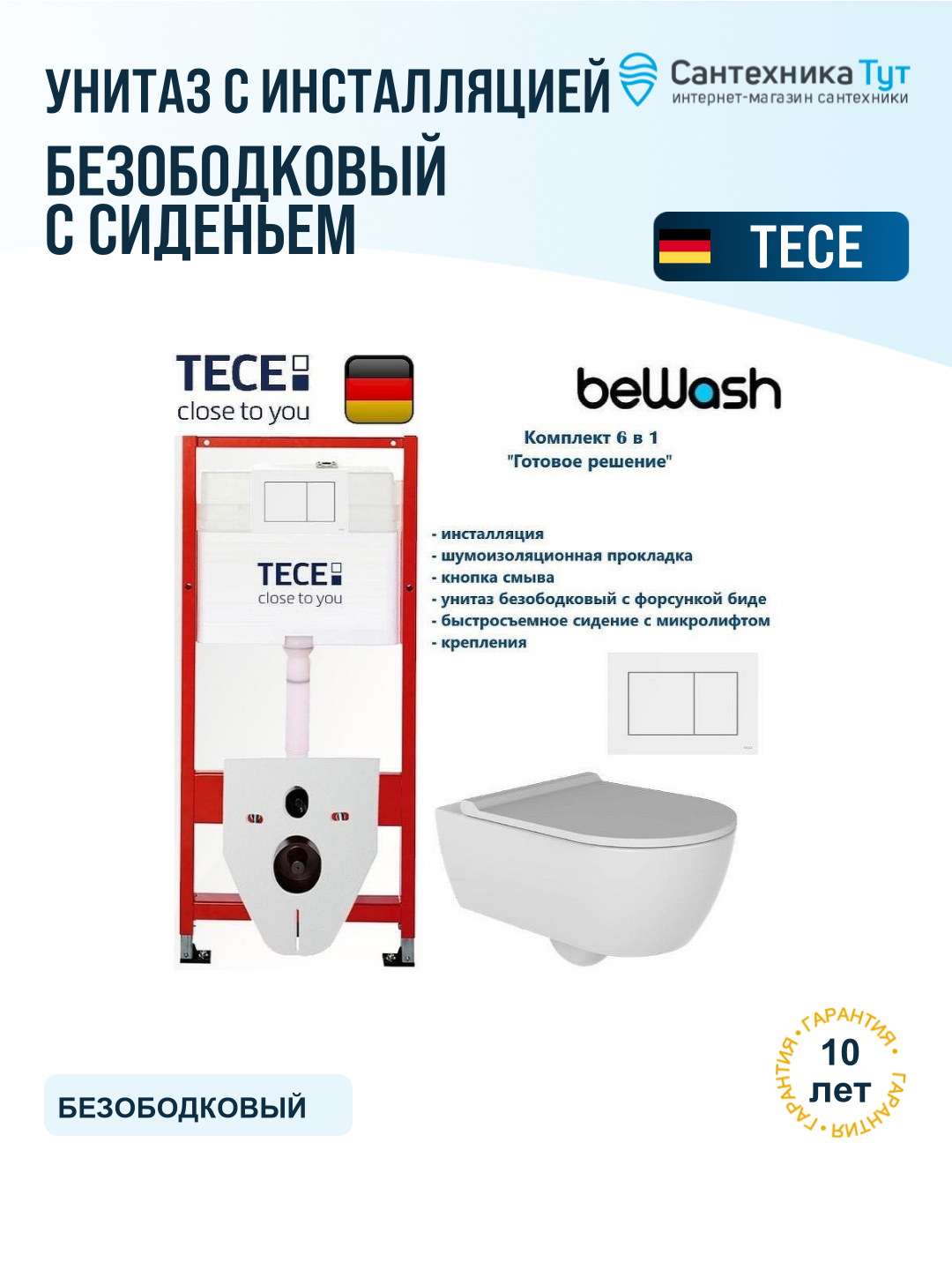 Комплект унитаза биде с инсталляцией Tece Base TC413N3VP1 с сиденьем Микролифт и клавишей смыва цвет Белый