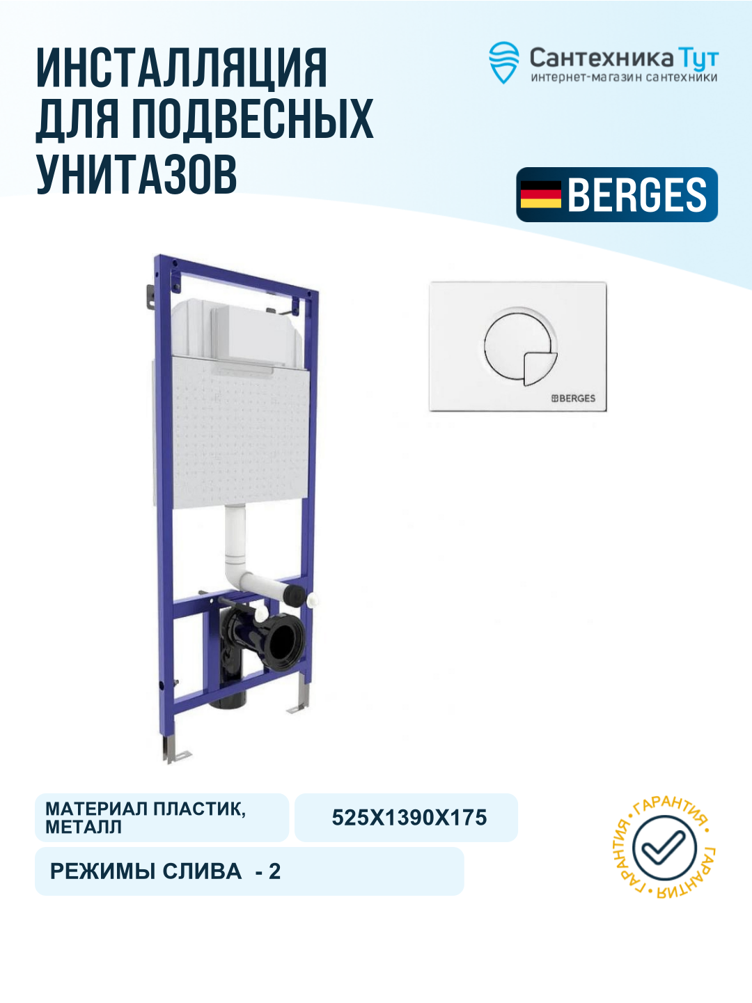 Инсталляция Berges Novum 040221 для унитаза с Белой клавишей смыва белый для подвесных унитазов