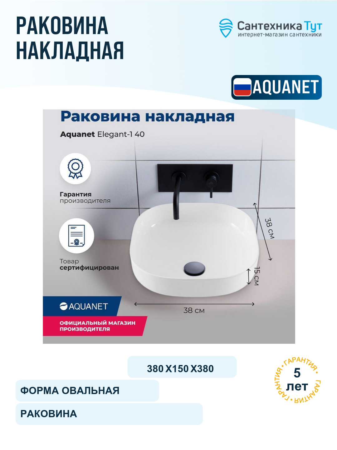 Раковина-чаша Aquanet Elegant 40 326058 цвет Белый