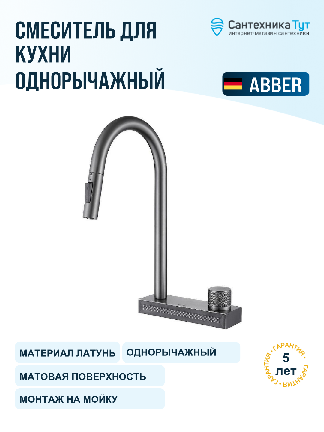 Смеситель для кухни Abber Wasser Kreis AF8114NG никель, с выдвижным изливом, рычажный, латунь