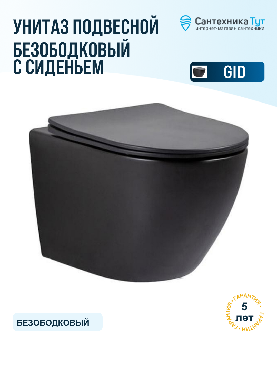 Унитаз Gid Tornado Tr2122TF-Bm 62261Y подвесной цвет Черный матовый с сиденьем Микролифт