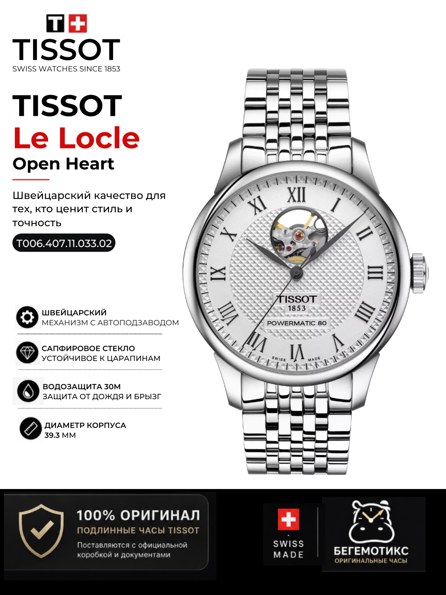 Наручные часы TISSOT