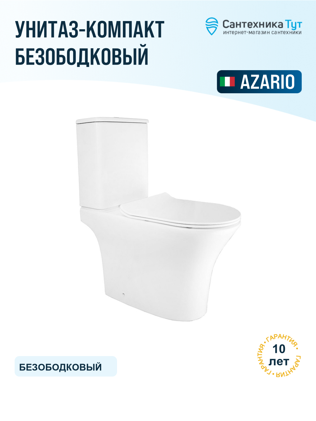 Унитаз компакт Azario Frento AZ-2311 цвет Белый с бачком и сиденьем Микролифт