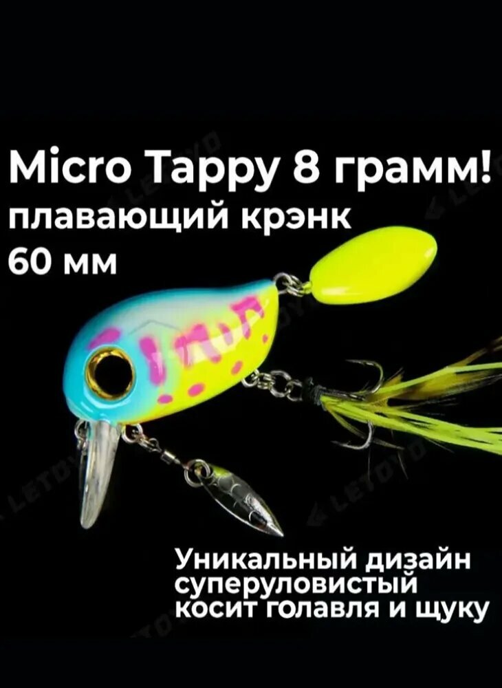 8 грамм! Воблер с тейлспиннером плавающий крэнк для рыбалки по игре Jackall Micro Tappy