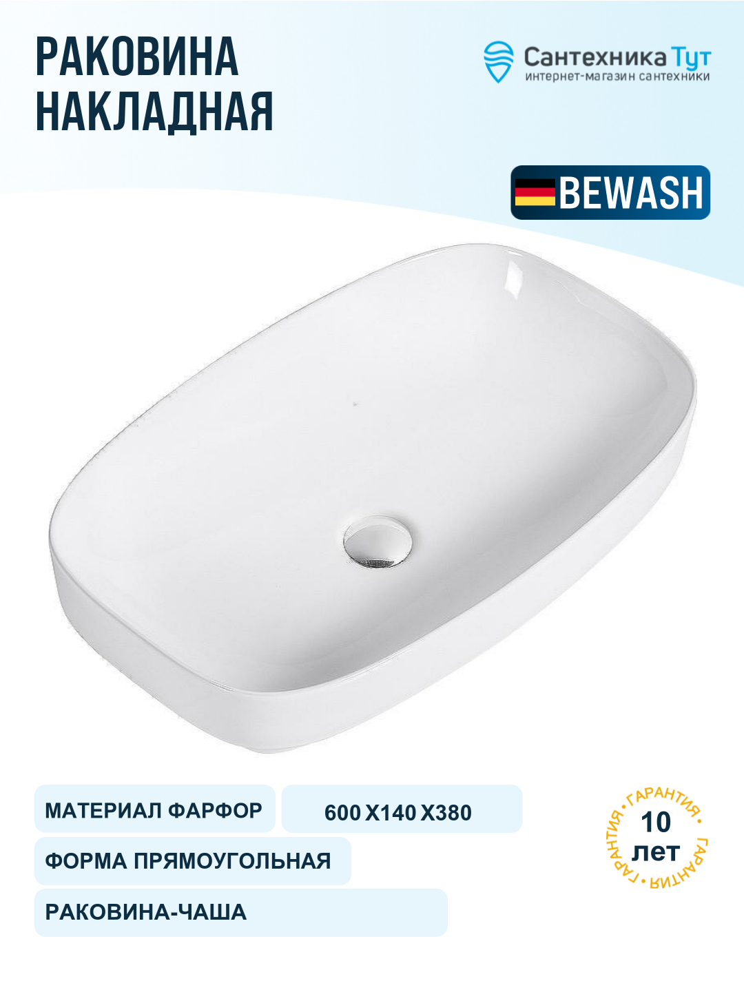 Раковина-чаша beWash 60 BK6038CT000 Белый глянец фарфор накладная 60 Германия